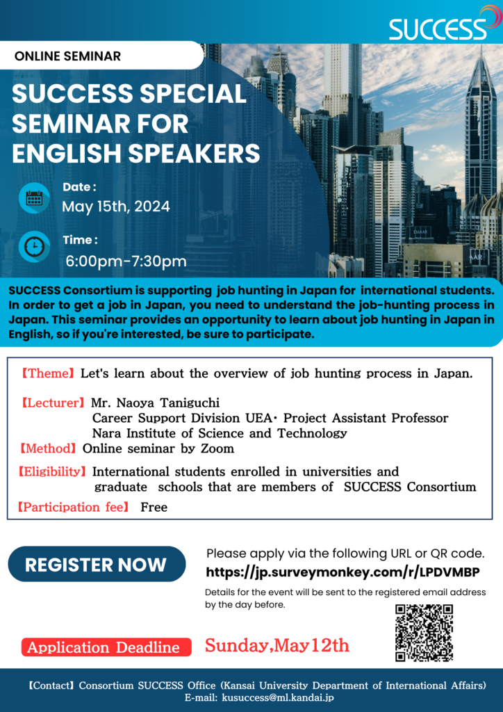 【ENDED】（ONLINE SEMINAR）SUCCESS Special Seminar for English Speakers｜留学生 ...