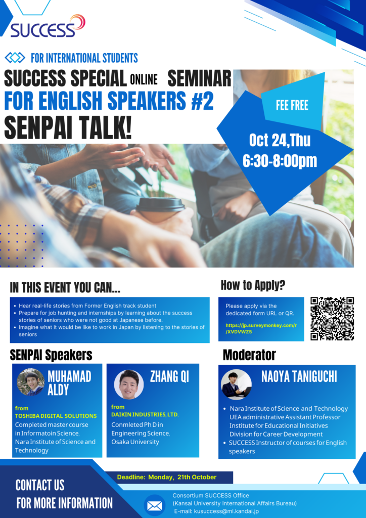 【ENDED】（ONLINE SEMINAR）October 24st SUCCESS Special Seminar for English ...
